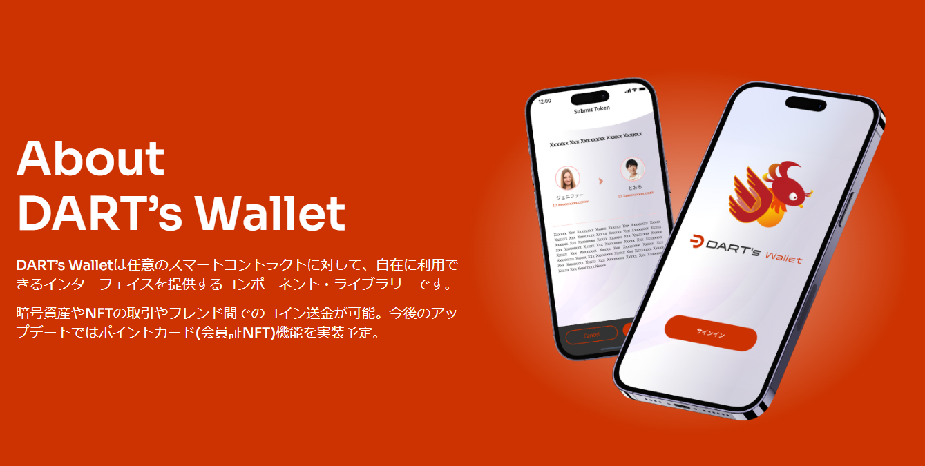 2023年12月15日(金)、「DART’s Wallet」をリリースしました - DART's 株式会社